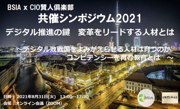 BSIA | BUSINESS SYSTEM INITIATIVE ASSOCIATION